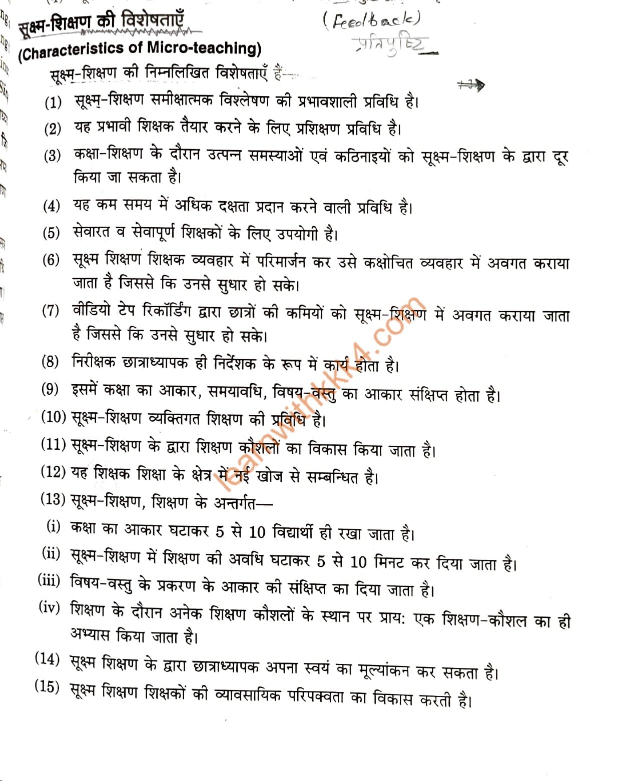 Micro Teaching Skill in B.Ed PDF | सूक्ष्म शिक्षण का अर्थ, परिभाषा ...