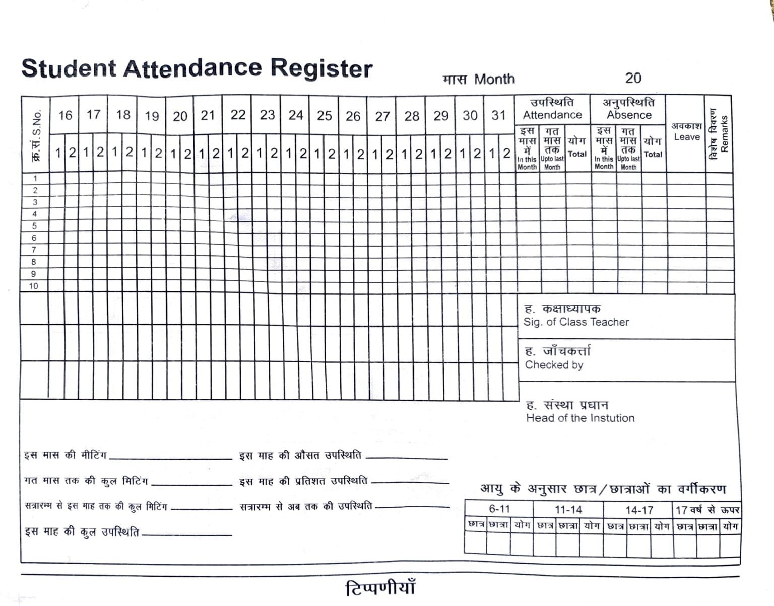 Attendance register in Hindi छात्र उपस्थिति रजिस्टर [ Best ] - LEARN ...